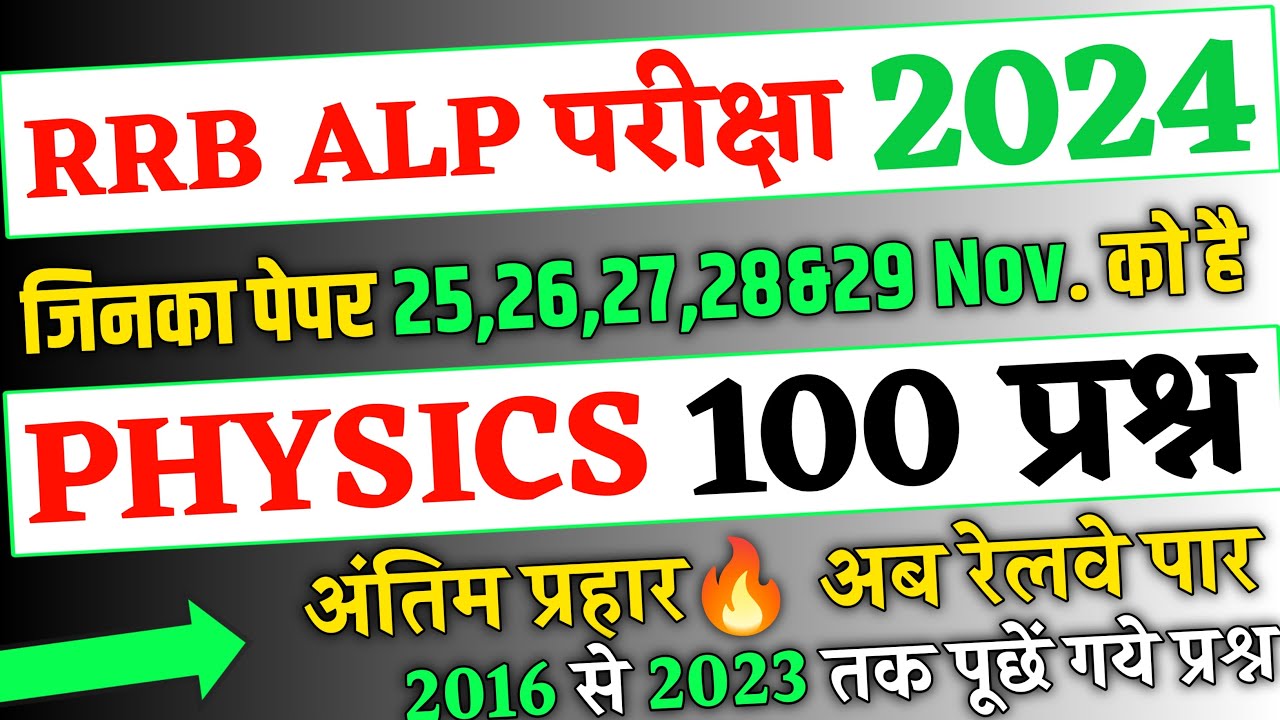 RRB ALP SCIENCE 2024,Railway Alp 2024 के लिए Physics के Top 100 प्रश्न, RRB Alp में पूछें गये ...
