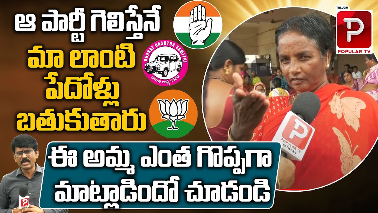 Telangana Public Talk On Who is Next CM | BRS | Congress | BJP ...