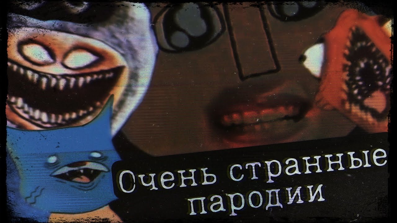 ПУГАЮЩИЕ АНИМАЦИОННЫЕ VHS ПАРОДИИ НА ЮТУБЕ | XPLOSHI - YouTube