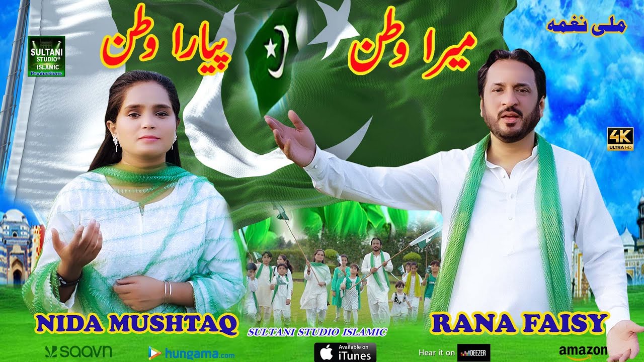 Mili Naghma Pakistani | Mera Watan Pyara Watan | Rana Faisy | Nida ...