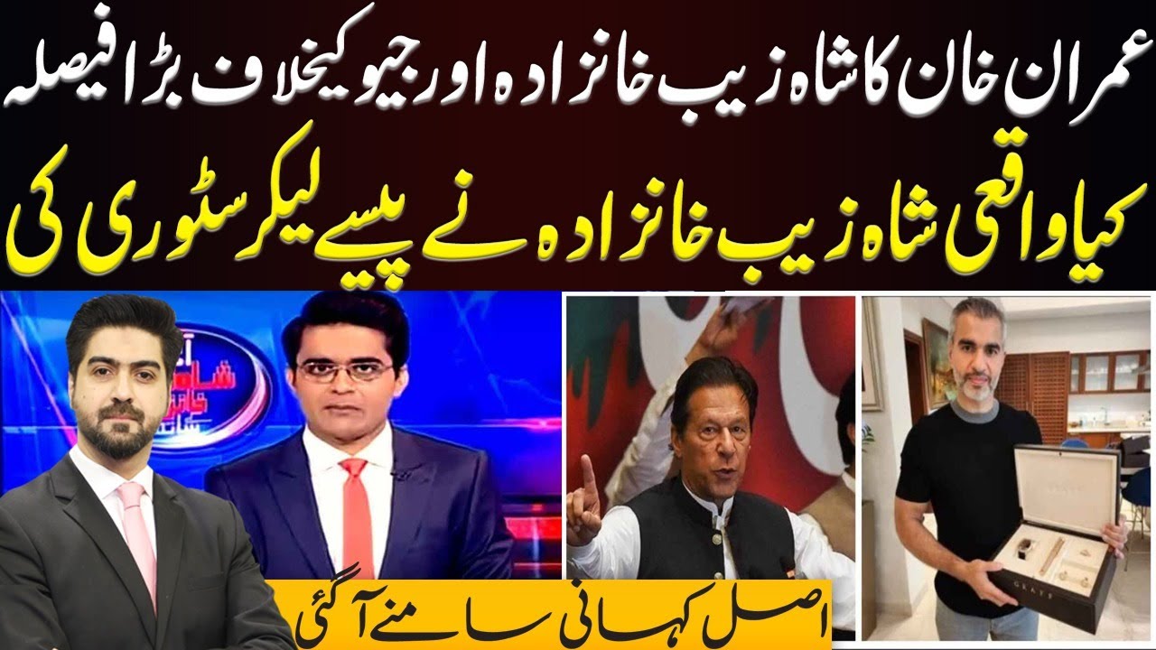 Enough is enough: Imran Khan's Big Decision About Shahzaib Khanzada ...