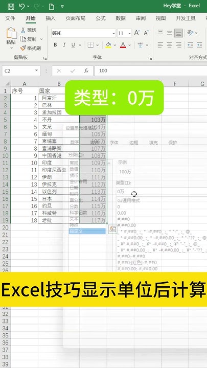 Excel技巧显示单位后计算 Exceltips Exceltips Learnexcel Learnexcelfree Learnexcelonline Exceltricks