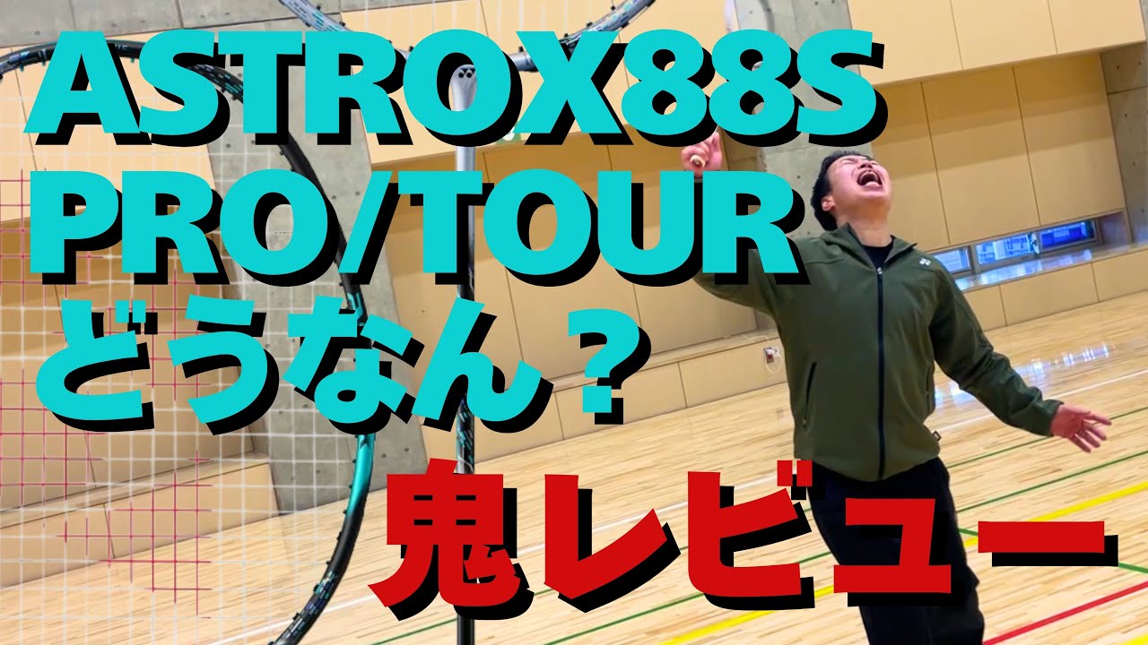 【ASTROX88】S試打ver - YouTube