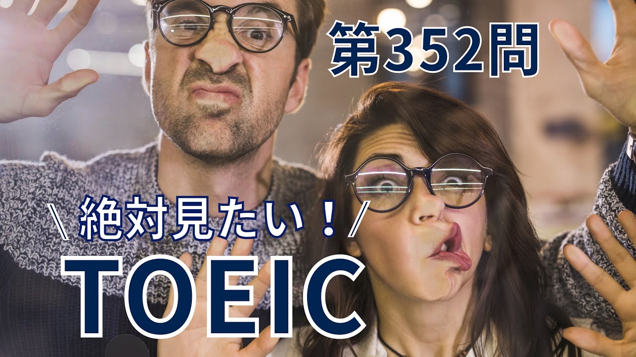 【毎日が有料級！TOEIC対策】「見る1000」第352問 ☞ 財務部には の責任が。動詞の判別問題。〔①単語→②文法→③音読〕でPart5を完全攻略。 - YouTube