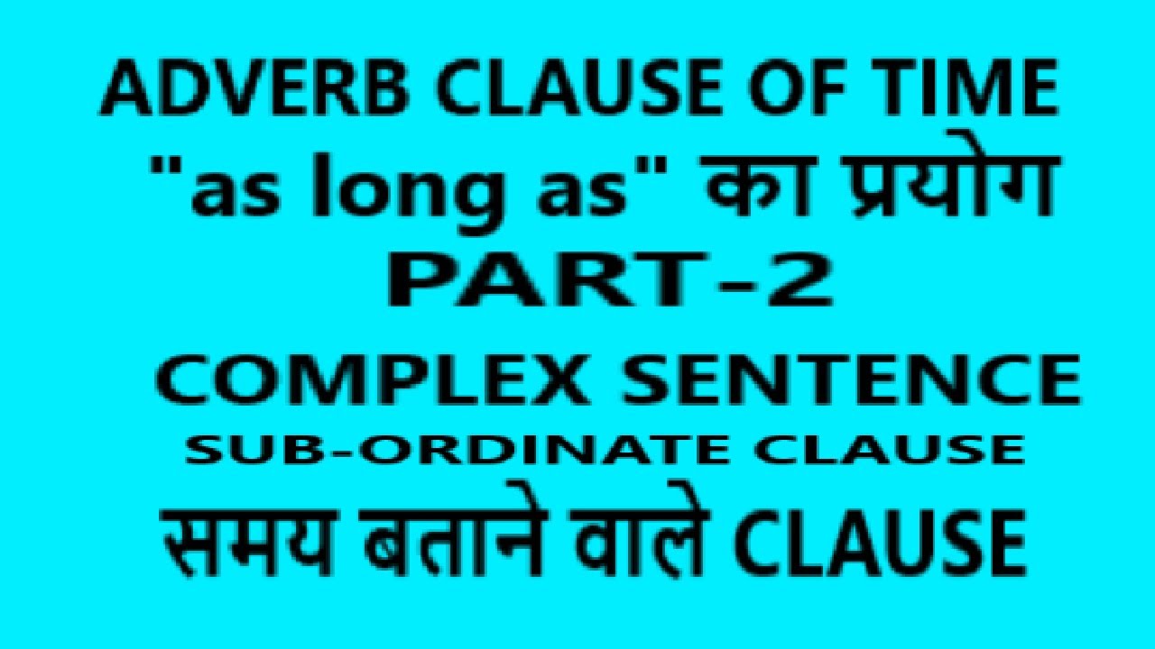 As Long As का प्रयोग-PART2 ADVERB CLAUSE OF TIME-COMPLEX SENTENCE-SUB ...