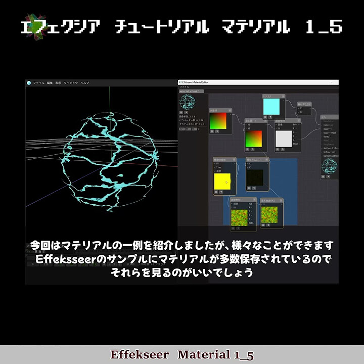 【3min Effekseer】01_5. マテリアル入門 チュートリアルマテリアル動画化：How make 3D effect tool tutorial. #shortsvideo ...