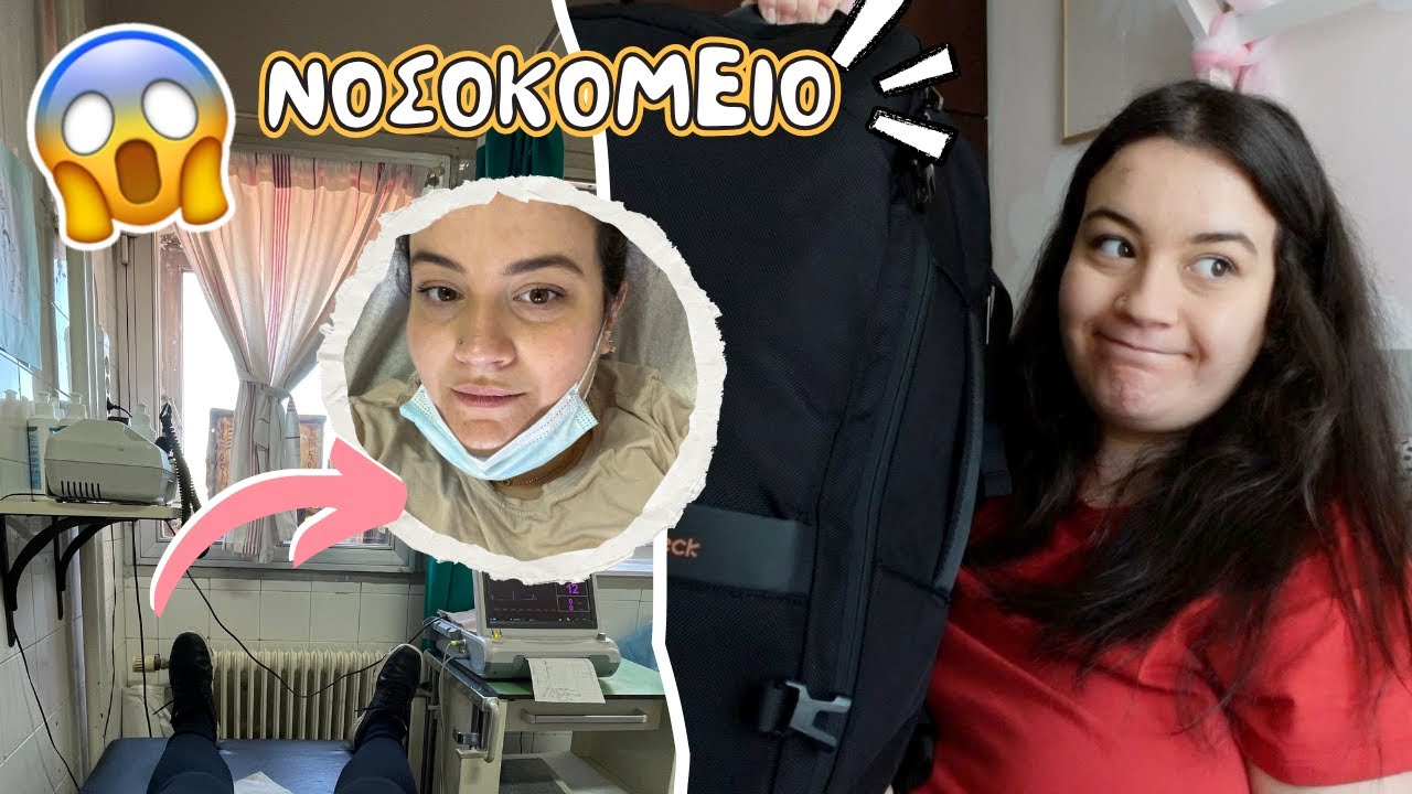 ΑΤΥΧΗΜΑ ΠΟΥ ΚΑΤΕΛΗΞΕ ΣTO ΝΟΣΟΚΟΜΕΙΟ + ΜΕΙΝΑΜΕ ΠΙΣΩ ΜΕ ΤΙΣ ΠΡΟΕΤΟΙΜΑΣΙΕΣ ...