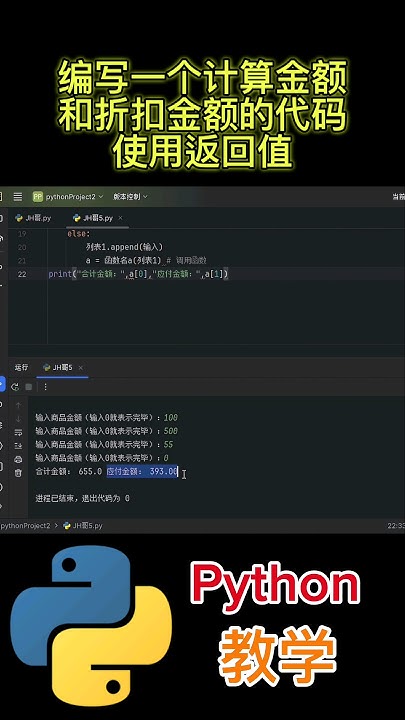 编写一个计算金额和折扣金额的代码 使用返回值 Python Python教学 Python编程 Python入门 Coding 基础代码 Youtube