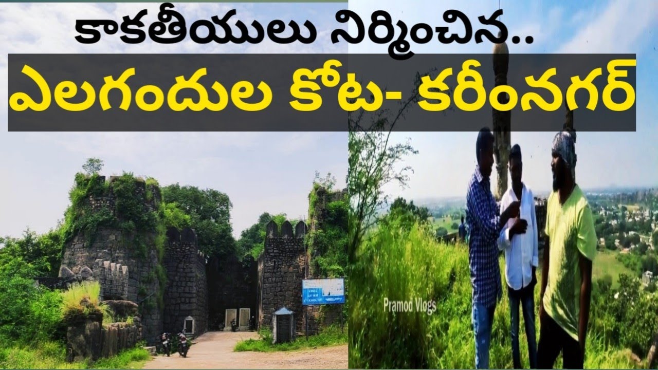 Elagandal fort | tourist places in Karimnagar | ఎలగందుల ఖిల్లా ...
