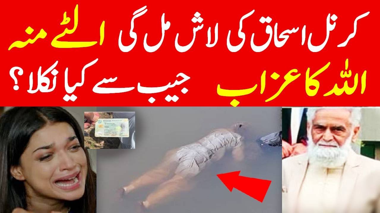 DHA Colonel Ishaq missing | DHA colonel ishaq | floods at DHA Islamabad ...