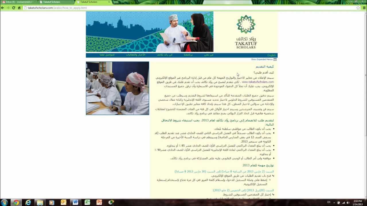 Takatuf Scholars Programme application التسجيل في برنامج روّاد تكاتف ...