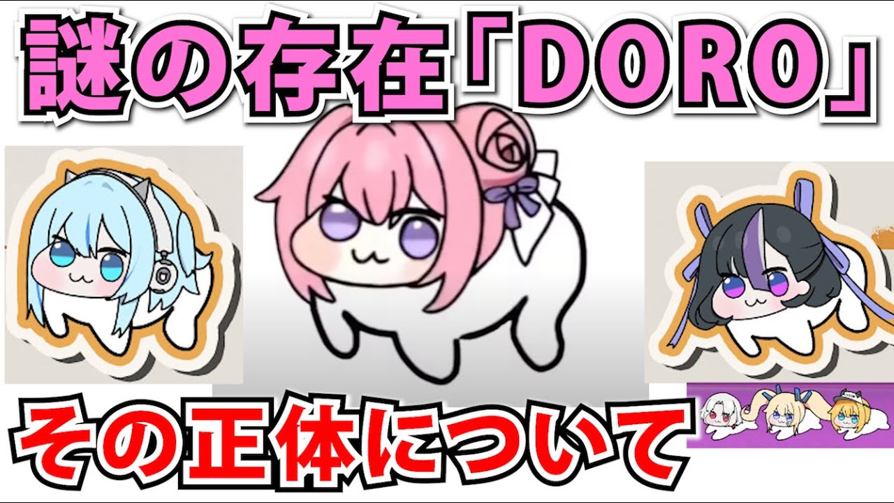 【メガニケ】ついにゲームにも登場した"DORO"とは一体…そもそも公式なの！？【勝利の女神：NIKKE】 - YouTube