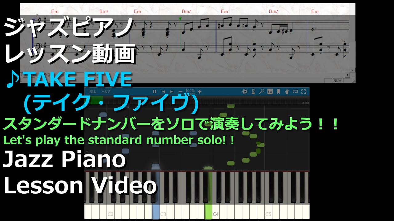 TAKE FIVE (テイク・ファイヴ) - ジャズピアノレッスン【Jazz Piano】 【Synthesia (シンセシア)】【楽譜】【練習】 - YouTube