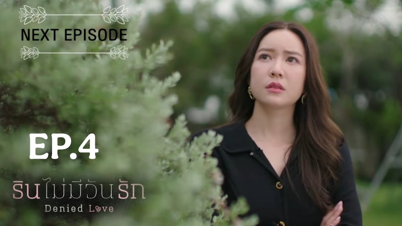 Denied Love Series EP.4 (1/4) JEALOUSY 🔥 SPOILER - YouTube