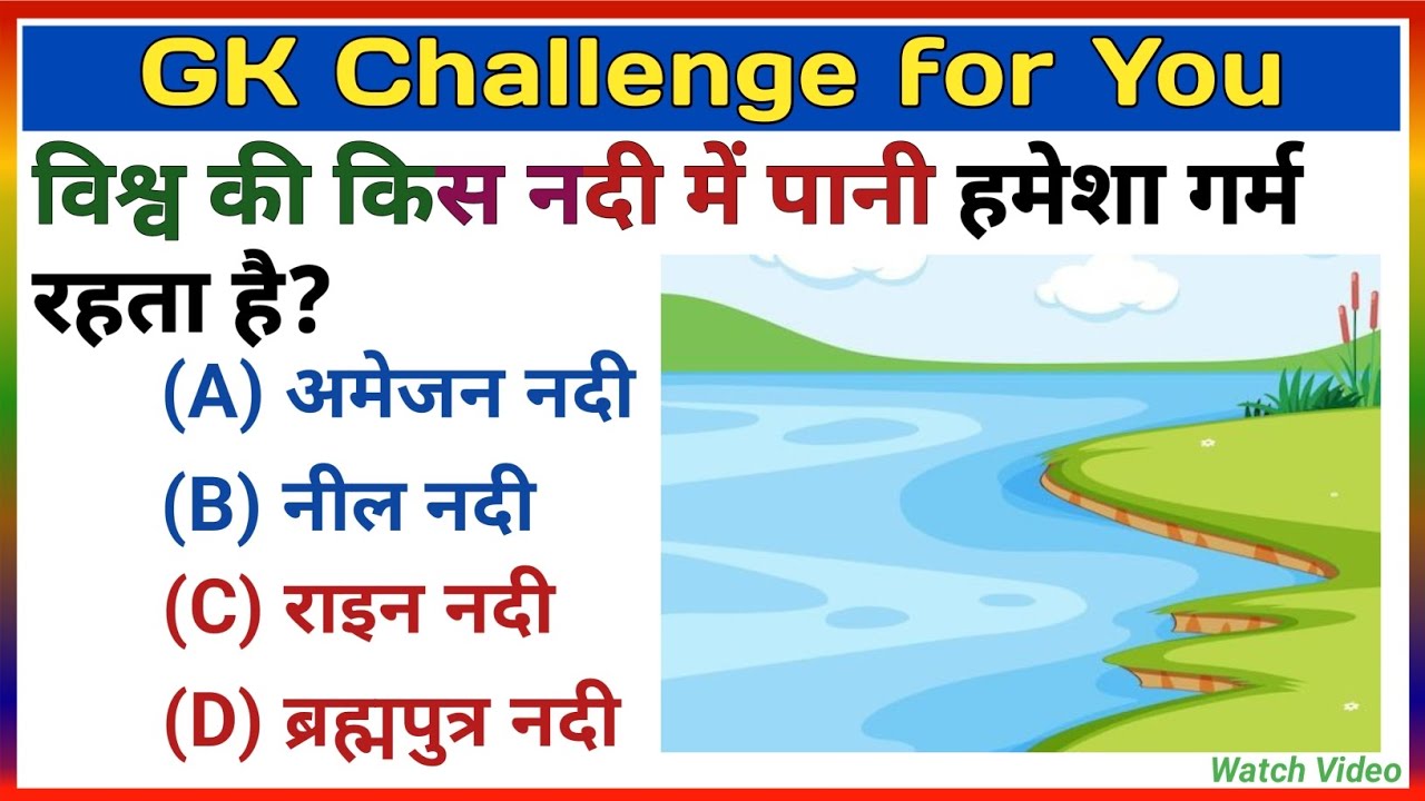 Gk Online | Gk in hindi | Gk quiz | Gk question | Gk viral | Gk ...