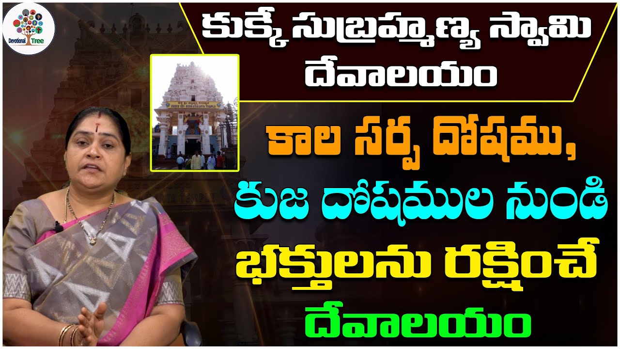 Kukke Subramanya Temple Karnataka | Sarpa Samskara Pooja I Ashlesha ...