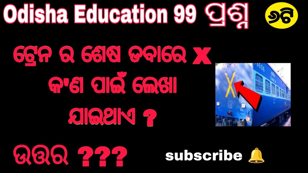 Odia Dhaga Dhamali | Online Gk Class | Odia Prashna And Answers | - YouTube