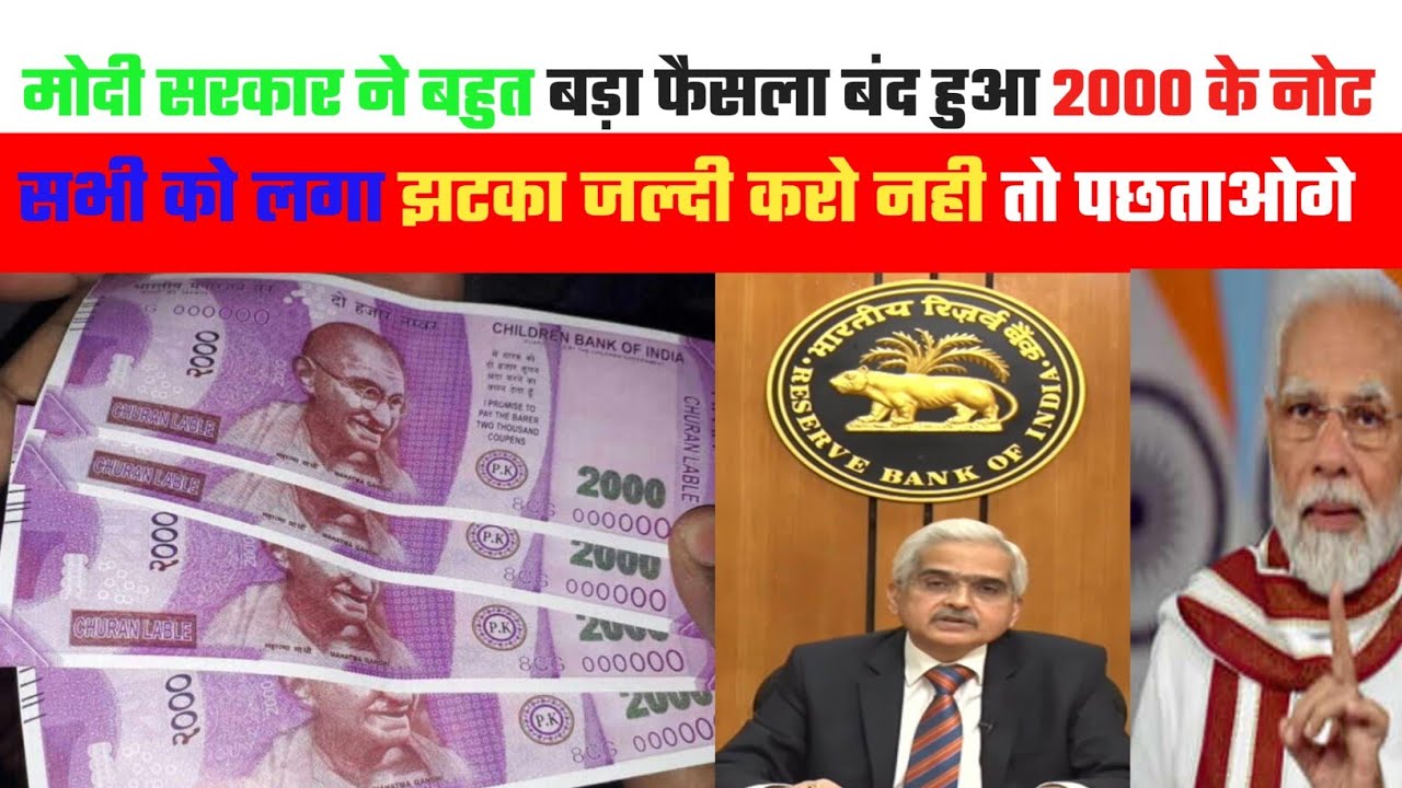 2000 note band | 2000 रुपया का नोट हुआ बंद देश में मचा हाहाकार | modi ...