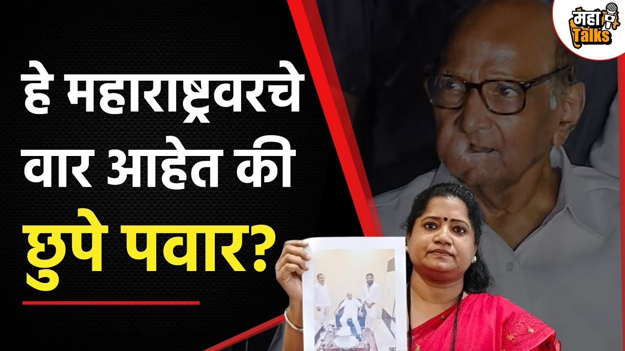 Jyoti Waghmare On Sharad Pawar: ऋषिकेश बेदरे आणि शरद पवारांच्या भेटीवर ...