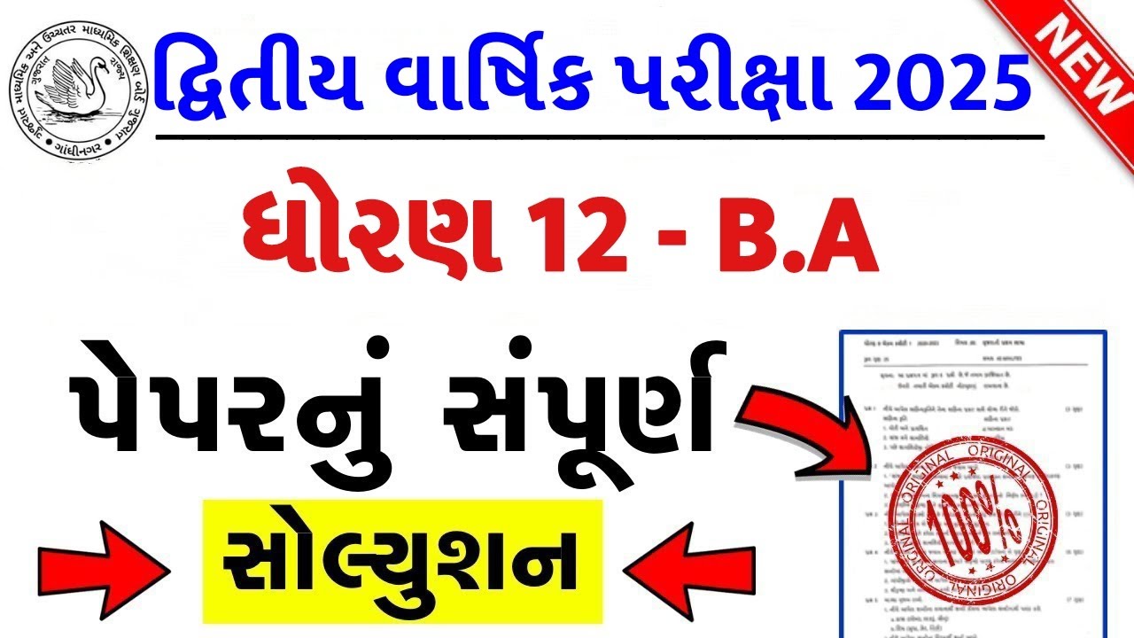 std 12 ba paper solution 2025 100 marks, std 12 ba second exam paper ...