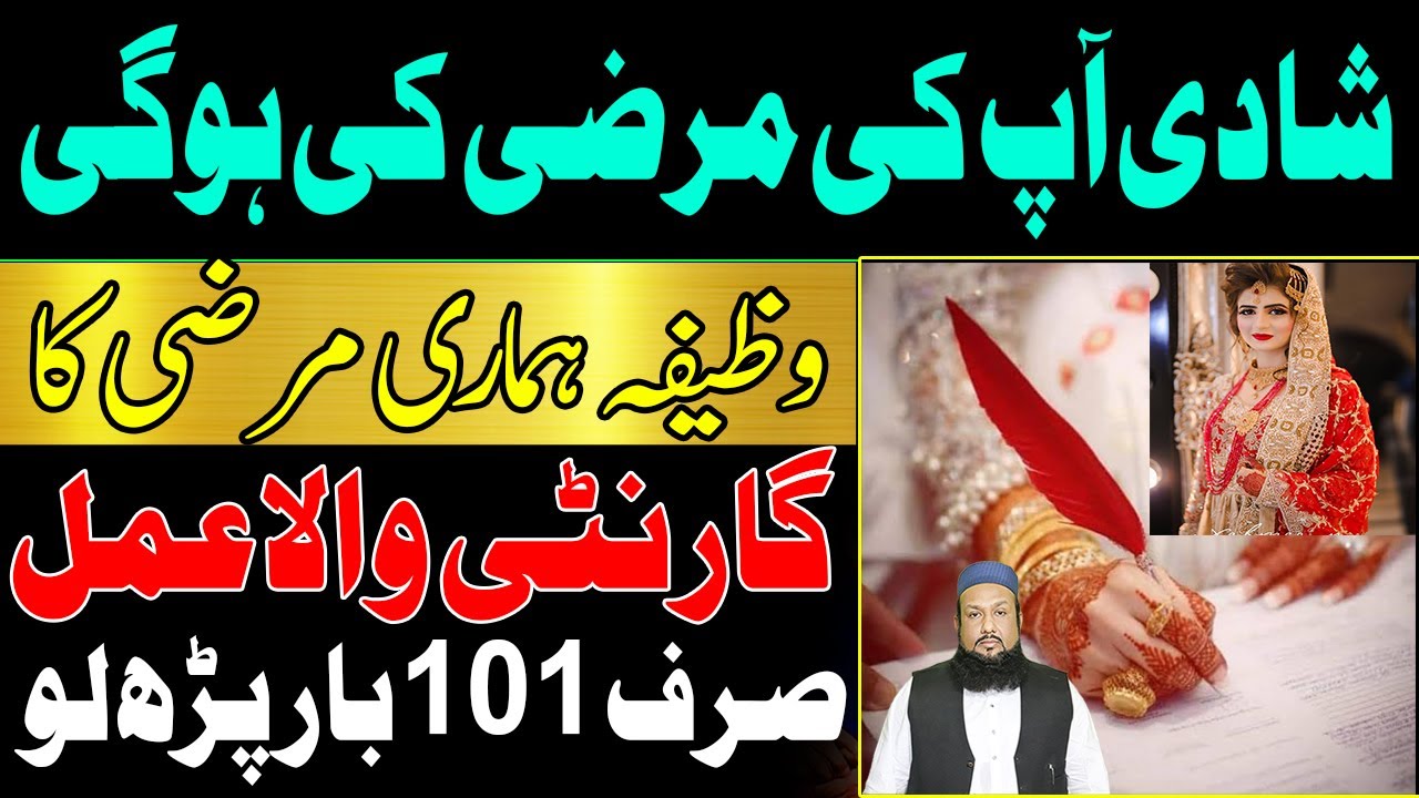 Shadi Ka Wazifa شادی Pasand Ki Shadi K Liye Wazifa | Peer Mehmood ...