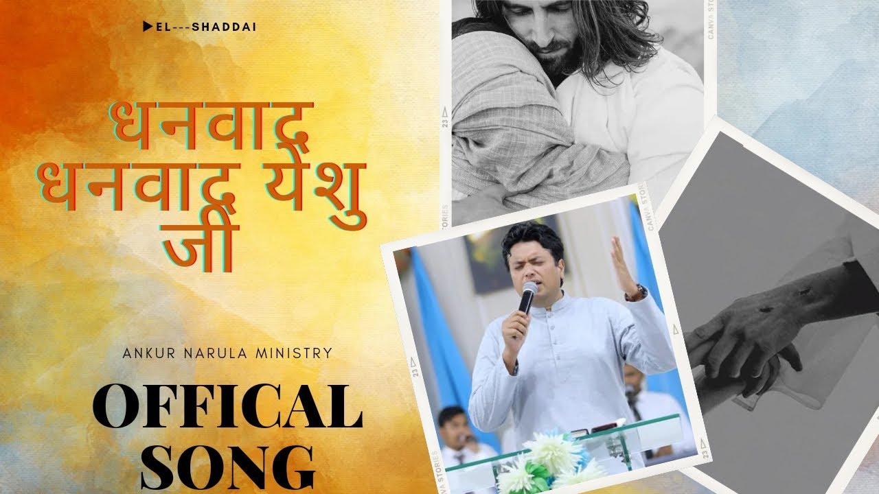 धनवाद येशु जी || Dhanvaad Yeshu Ji || Official Worship Song Of ...