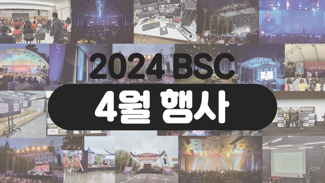 [BSC] 4월 행사 - YouTube