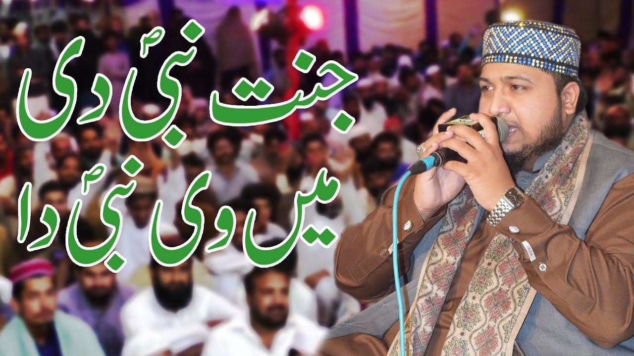 Janat Nabi Di Main Vi Nabi Da || Hafiz Zaheer Farooqi || Jaam E Kosar ...