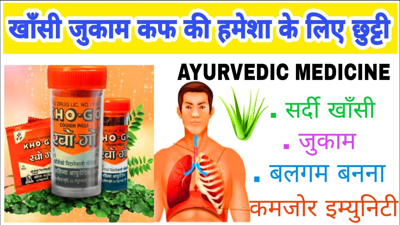 kho-go cough pills benefits in Hindi - YouTube