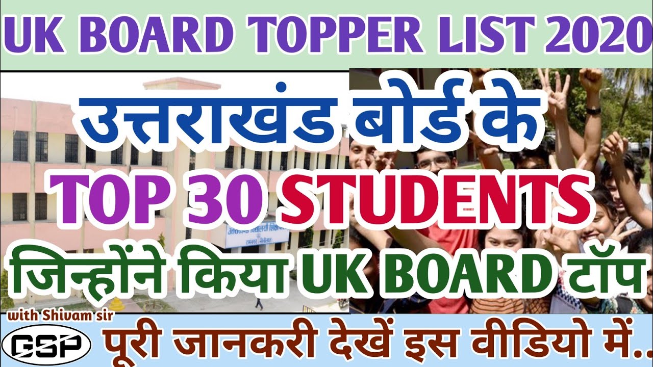 Uk board topper list 2020 class 12th|Uttarakhand board me top kisne ...