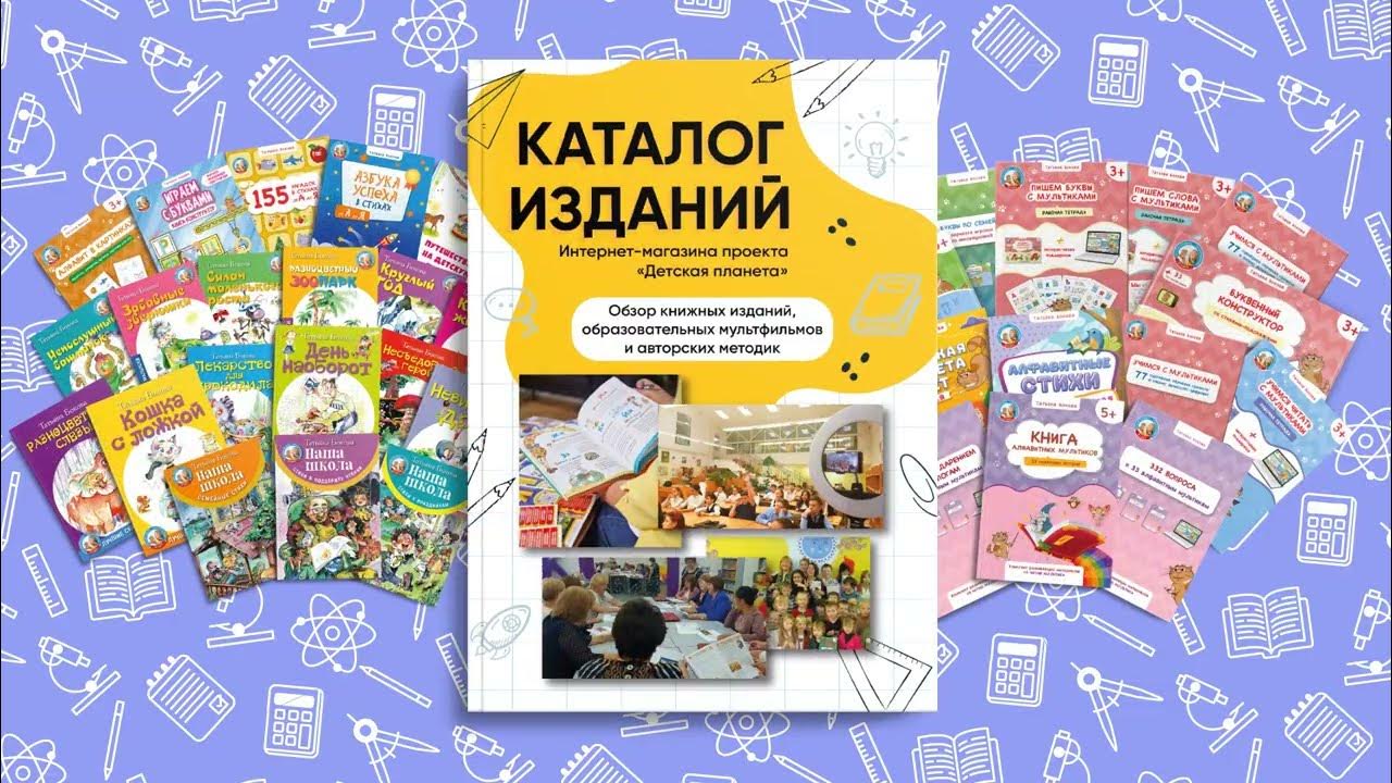 Бесплатный каталог вкусняшек-развивашек для малышей и первоклашек от ...