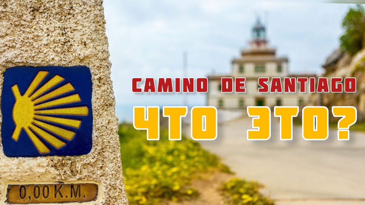 Камино де Сантьяго | Camino De Santiago | Испания, Португалия | España ...