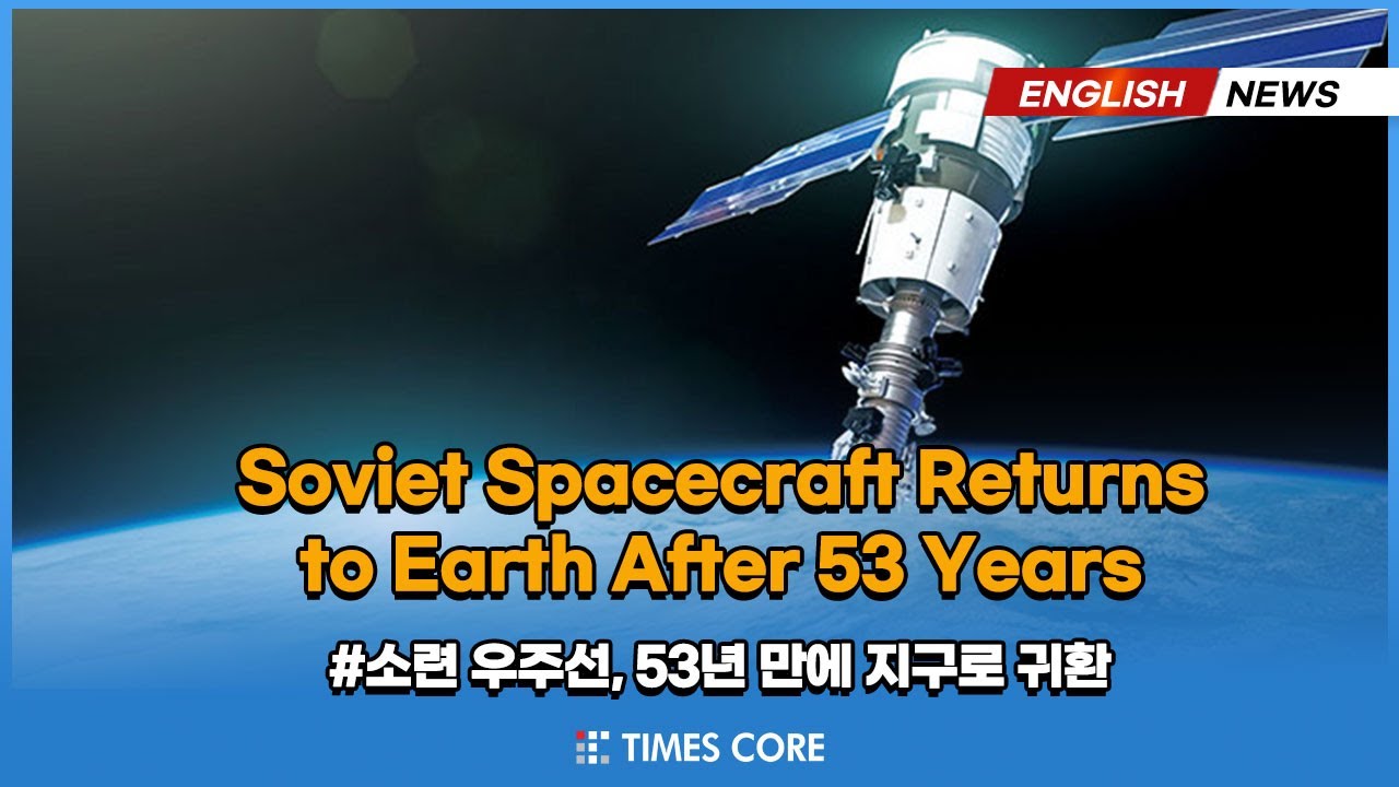 [틴타임즈 1233호 Science] Soviet Spacecraft Returns to Earth After 53 Years ...