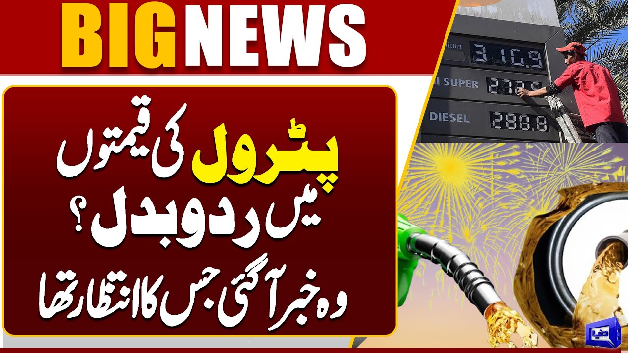 Electricity Price Decreased | Oil Prices Fall Globally | Petrol New Price | Breaking | Dunya ...