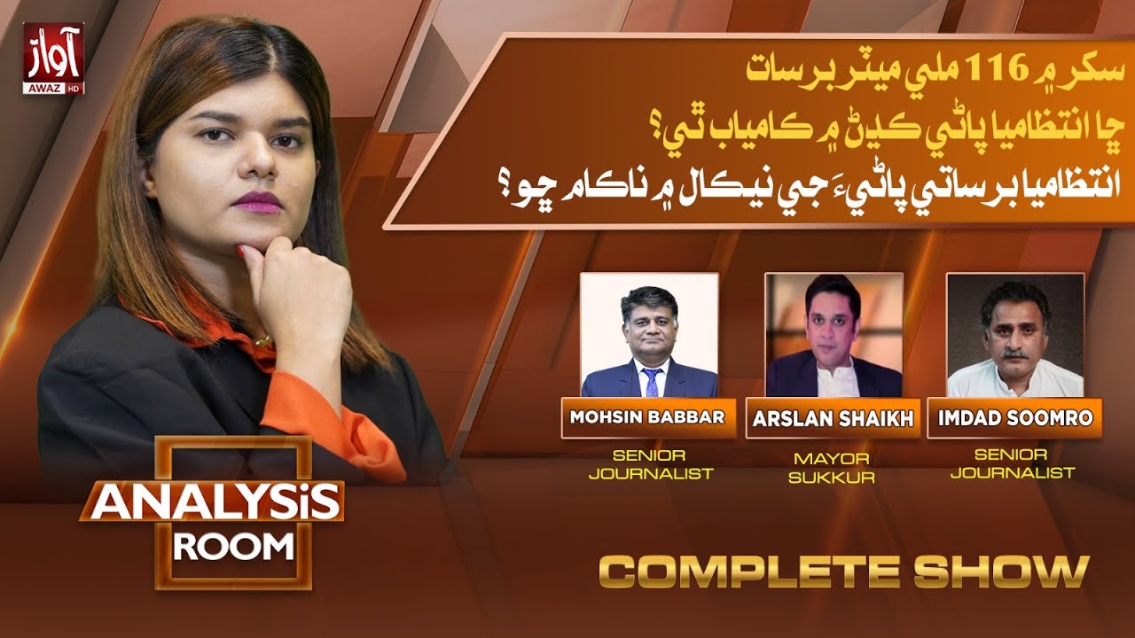 Analysis Room With Laila Nisar | Arslan Shaikh -Mayor Sukkur | Imdad ...