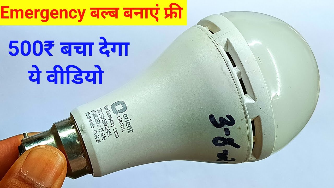 Emergency bulb repair at home || shorting emergency bulb repair || ac ...