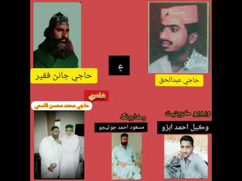 Janan Faqeer Aen Abdul Haq #Molood Shareef Madne Shai Arab Sarkar Sare Alam Ja Adhar