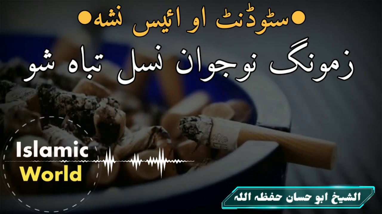 Sheikh abu hassaan swati new bayan 2020 | Student aw ice nasha | Zmang ...