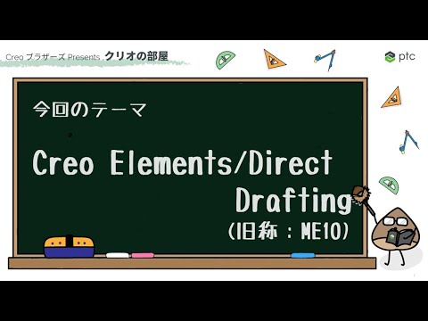 Creo Elements/Direct Drafting（旧称：ME10） - YouTube