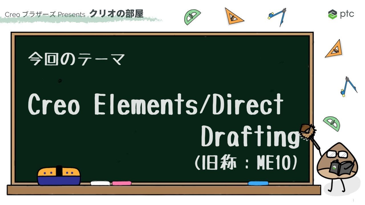 Creo Elements/Direct Drafting（旧称：ME10） | 2D CADソフト Creo 製品紹介 - YouTube