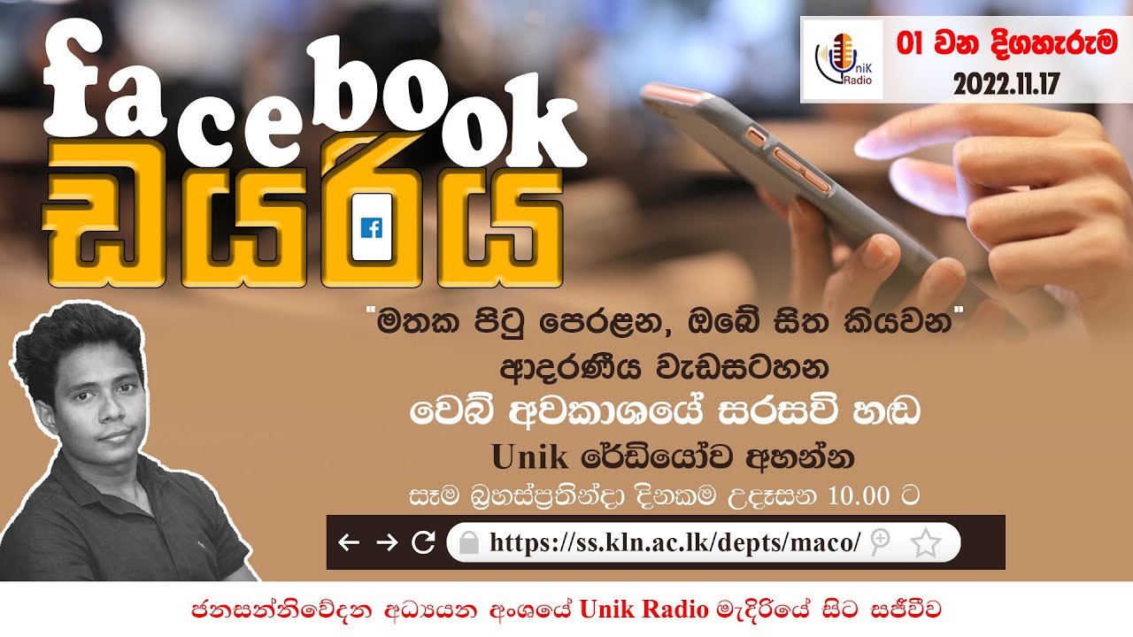 FACEBOOK DIARY - 01 | Facebook ඩයරි ය - "මතක පිටු පෙරළන, ඔබේ සිත කියවන ...