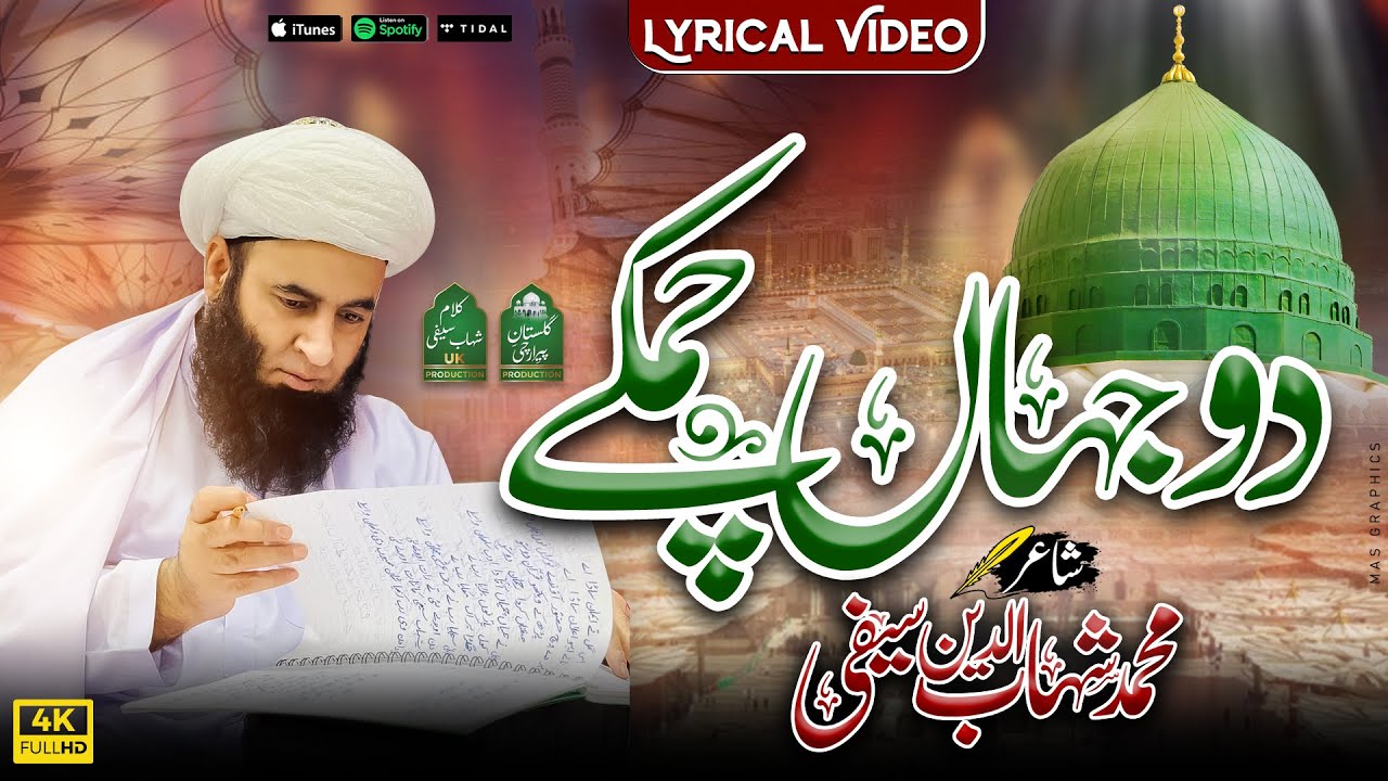Do Jahan Chamkay | Lyrical Video | Kalam e Shahab Saifi | Gulsitan e ...