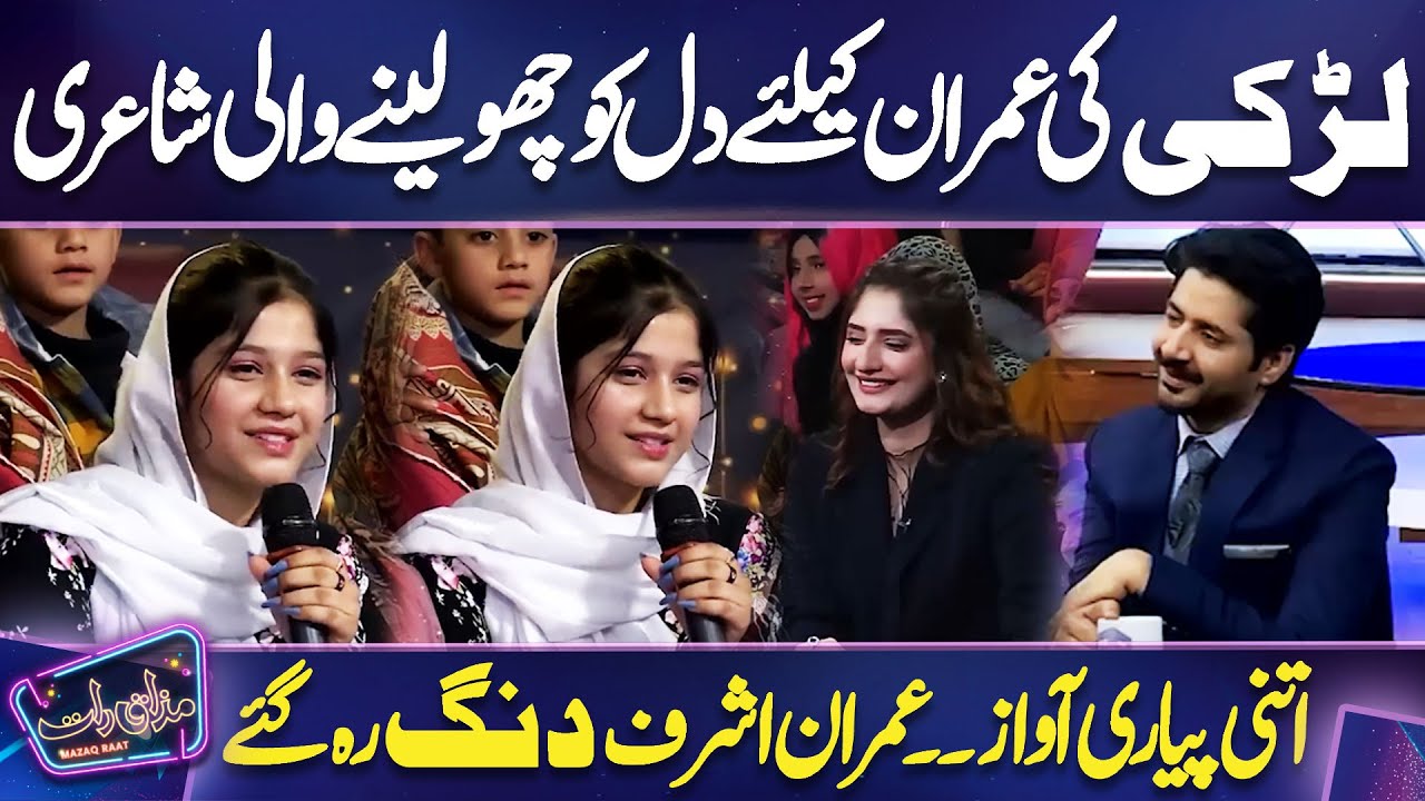 Cute Girl Heart-Touching Poetry for Imran Ashraf | Girl Beautiful Voice ...
