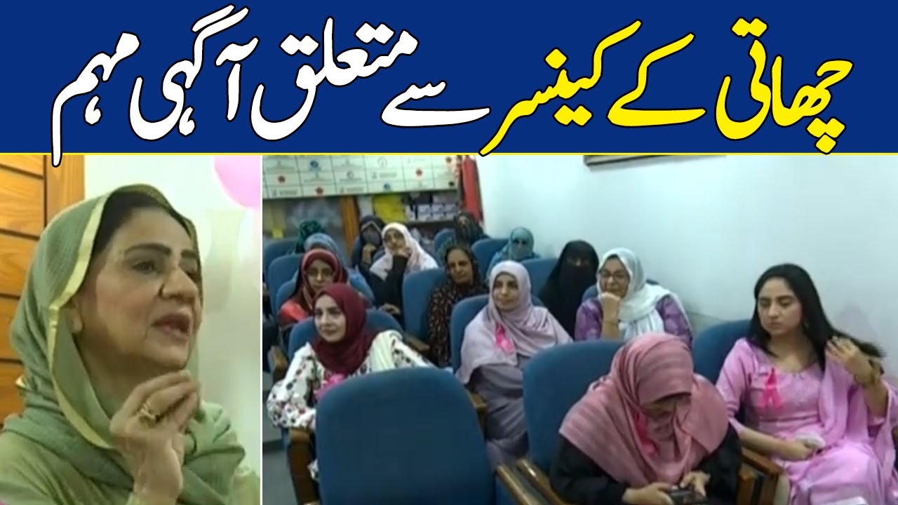 Breast Cancer Awareness Session In Karachi | Dawn News - YouTube