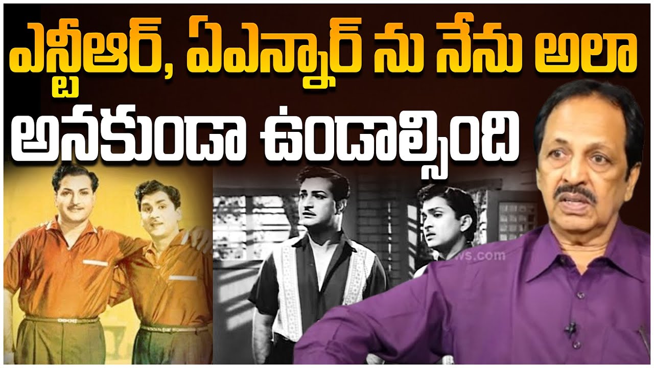 ఎన్టీఆర్, ఏఎన్నార్ ను నేను అలా అనకుండా.. | Actor Narasimha Raju Talks ...