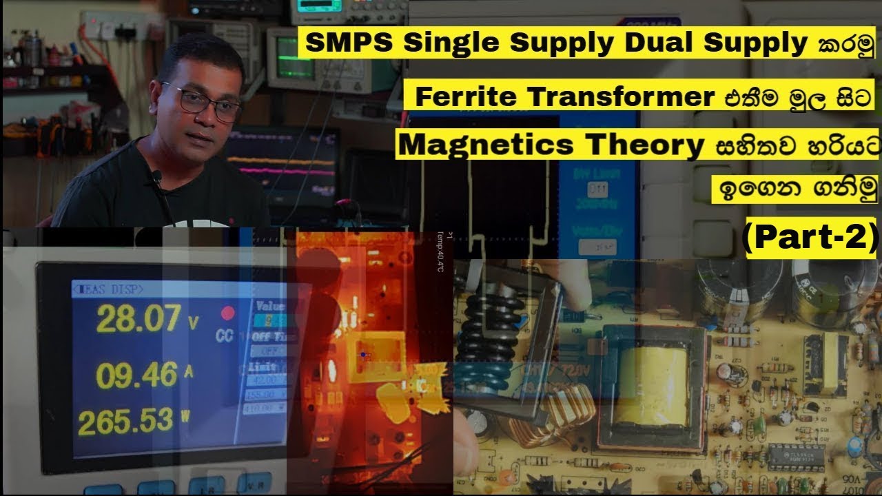 SMPS Single Supply , Dual Supply කරමු , Ferrite T'fr එතීම මුල සිට ...