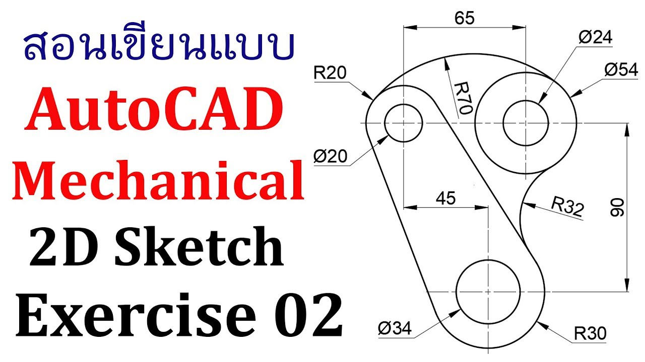 สอนเขียนแบบ AutoCAD Mechanical 2D Sketch Exercise 02 - YouTube