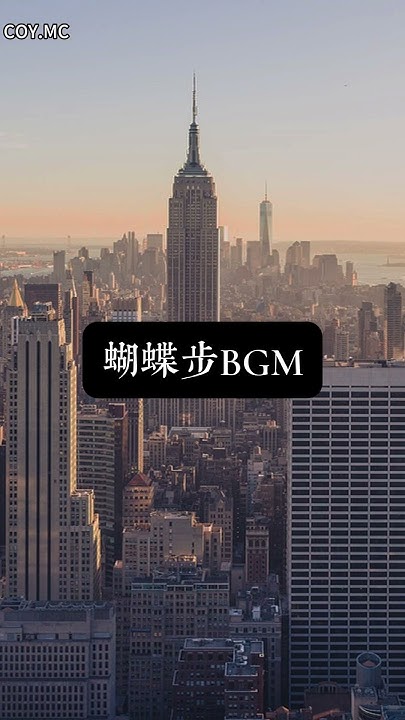 『抖音熱門BGM』蝴蝶步BGM - YouTube