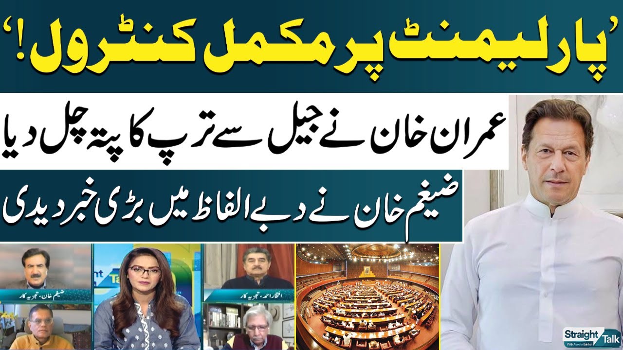 Imran Khan's New Move from Adiala Jail | Zaigham Khan Exposes Big Plan | SAMAA TV - YouTube