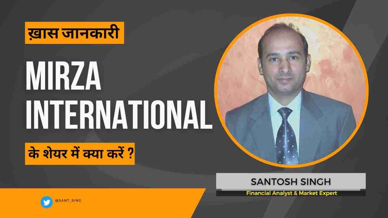 Mirza International Ltd. के शेयर में क्या करें? Expert Opinion by ...